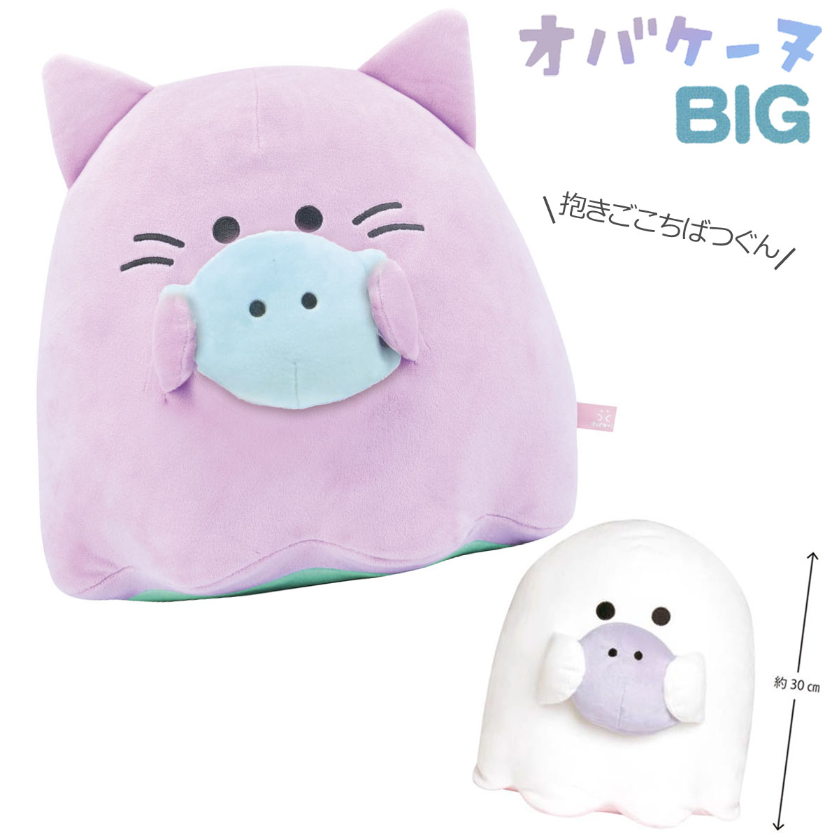 【楽天市場】【送料無料】 オバケーヌ Lサイズぬいぐるみ [ ニャンコーヌ おばけ キャラクターふわふわ もちもち かわいい ビッグサイズ ...