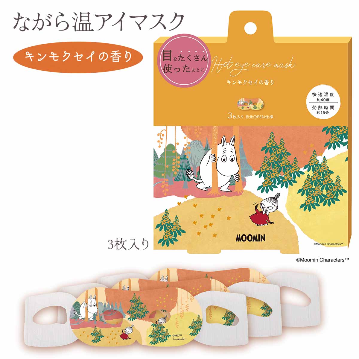 【楽天市場】【ホットアイマスク】ムーミン ながら温(ホット)アイマスク3p 金木犀の香り [ オスマンサス きんもくせい キンモクセイ