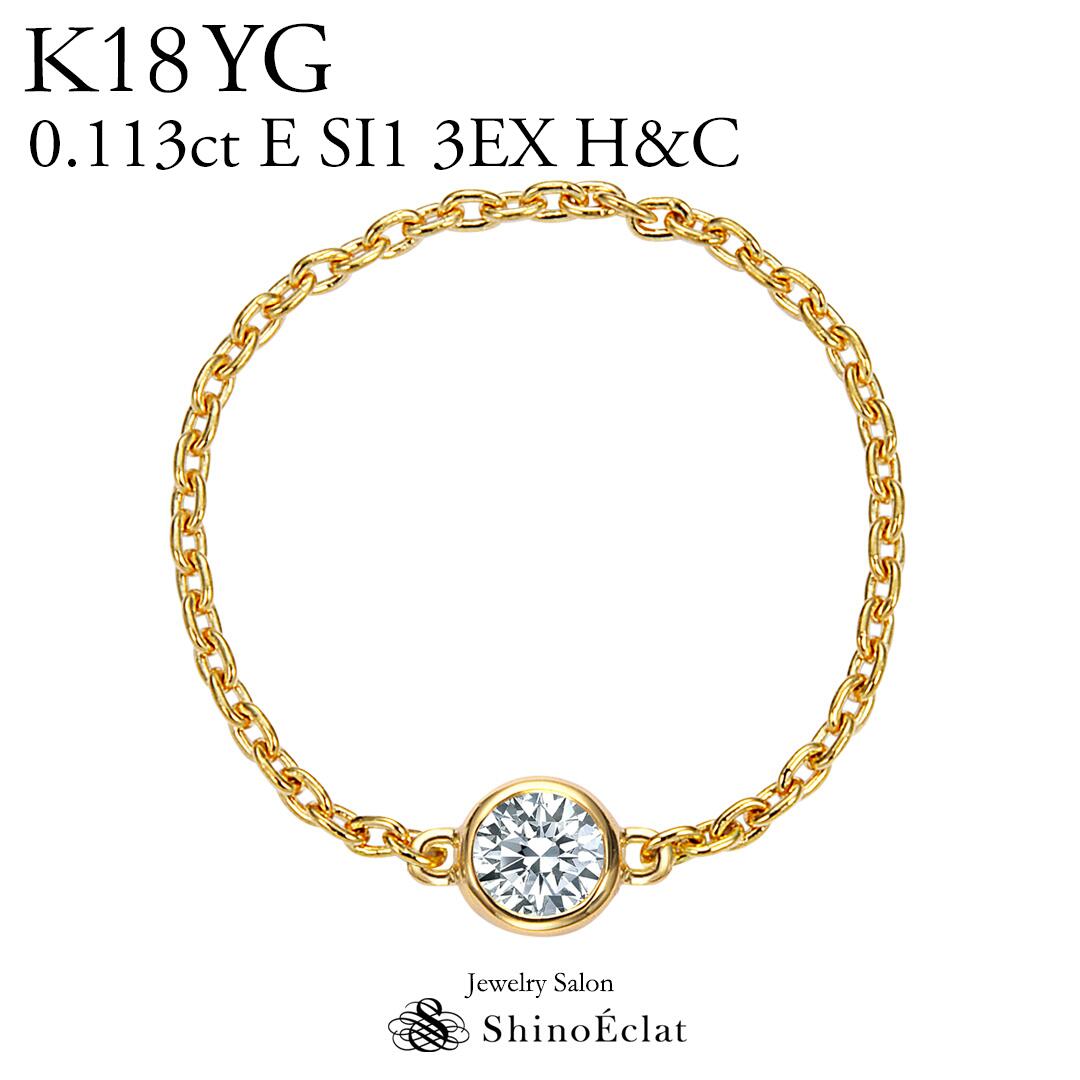 【楽天市場】K18YG ダイヤモンド チェーンリング K18 Bezel（ベゼル）0.113ct Eカラー SI1クラス 3EX H&C リングサイズ4.5号 ソーティング袋付き：ジュエリー ...