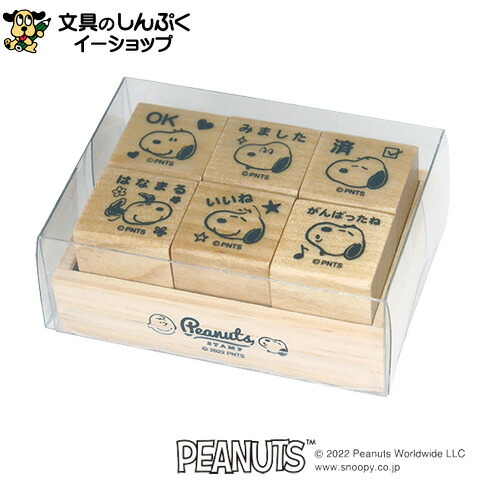 【楽天市場】スタンプ こどものかお スヌーピー 6P スタンプ 2280-001 （Z）：文具のしんぷくイーショップ