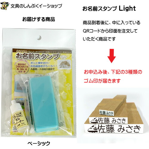 【楽天市場】お名前スタンプ Light ライト ベーシック ウェブオーダーパック式 TSK-08382 サンビー 谷川商事：文具のしんぷくイーショップ