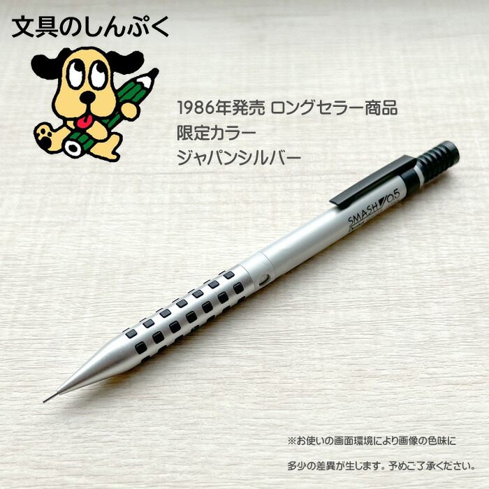 【楽天市場】数量 限定 シャープペン スマッシュ 0.5 ジャパンシルバー 0.5mm Q1005-ZKS ぺんてる 紀寺商事：文具のしんぷくイーショップ