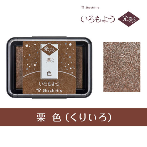 【楽天市場】スタンプ台 いろもよう 光彩 HAC-1G-BR 栗色（くりいろ） シヤチハタ（Z）：文具のしんぷくイーショップ