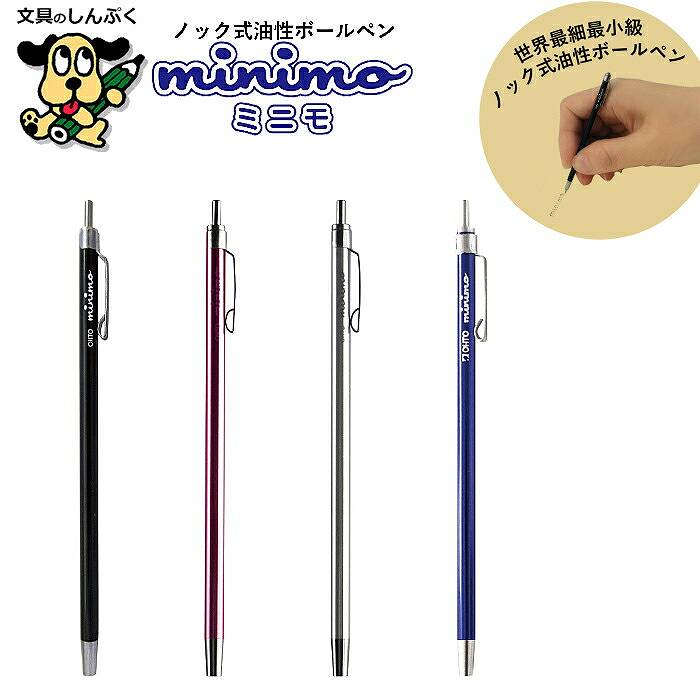 【楽天市場】ミニ油性ボールペン ミニモ minimo 0.5mm NBP-505MN オート OHTO ブラック ピンク ブルー シルバー ...