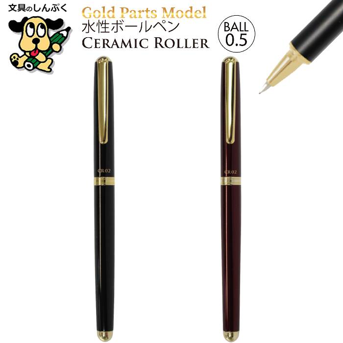 【楽天市場】水性ボールペン ゴールドパーツモデル 中軸 アルミニウムグリップ 0.5mm CR02-05 オート 中軸 インク 水性 リフィル OHTO ゴールド グリップ ボールペン ...
