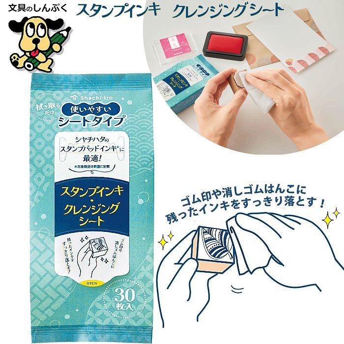 【楽天市場】スタンプインキ クレンジングシート GE-CS1 シヤチハタ (Z)：文具のしんぷくイーショップ
