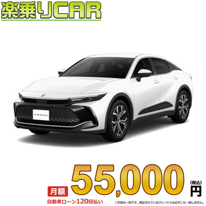 【楽天市場】☆月額 55,000円 楽乗りCAR 新車 トヨタ クラウンクロスオーバー 4WD 2500 CROSSOVER G：新車選び.COM