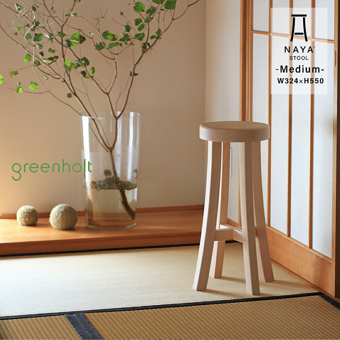 【楽天市場】greenholt グリーンホルト NAYA STOOL MEDIUM ナヤスツール ミディアム/椅子：Shinwa Shop 楽天市場店