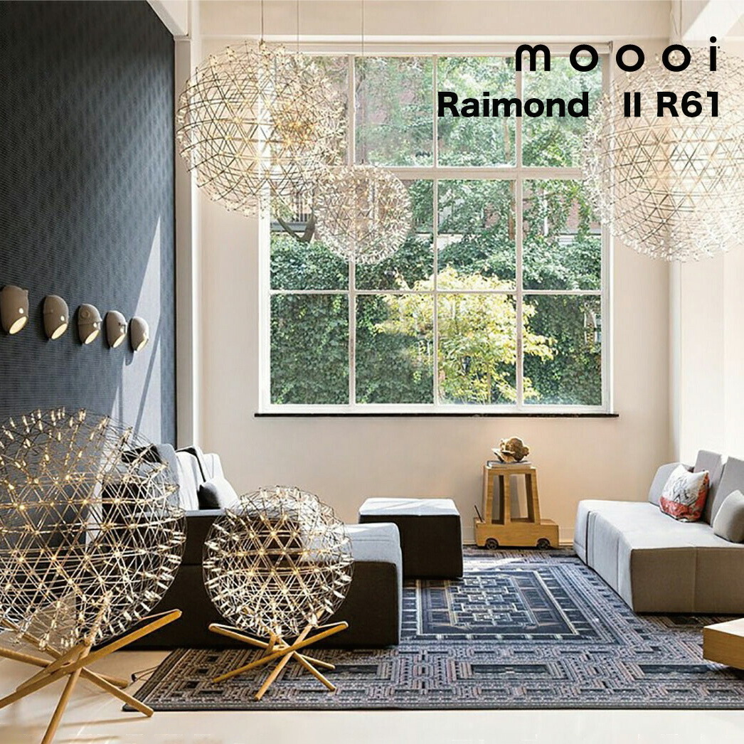 【楽天市場】【店舗クーポン利用不可】代引不可 moooi モーイ レイモンド2 R61 Raimond Puts SFHL-RAIMOND2 ...