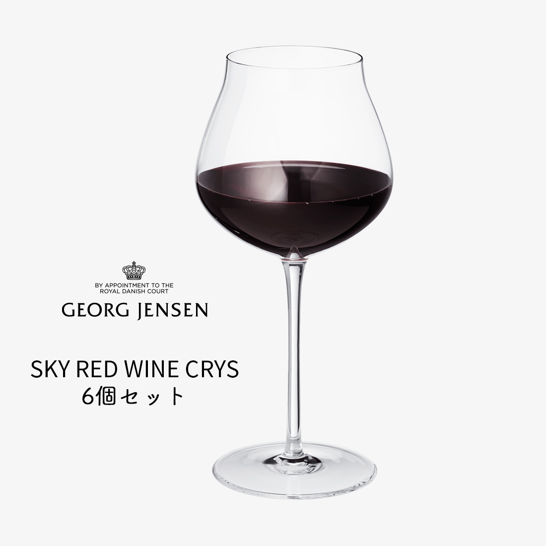【楽天市場】Georg Jensen ジョージジェンセン SKY RED WINE CRYS スカイ赤ワイングラス 6個セット ...