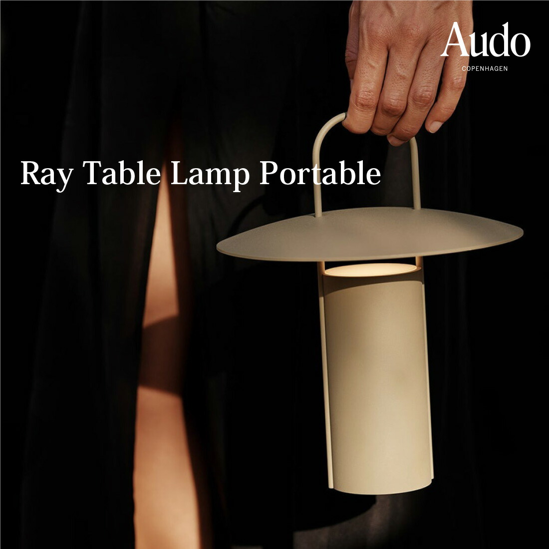 【楽天市場】Audo Copenhagen オドー コペンハーゲン Ray Table Lamp Portable レイ・テーブルランプ ダニエル・スコフィールド 照明 卓上 ポータブルランプ ...