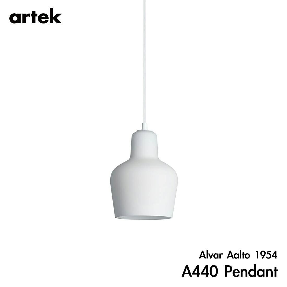 【楽天市場】【ポストカードプレゼント】artek アルテック A440 照明 ペンダント アルヴァ・アアルト フィンランド 北欧 ペンダント ...