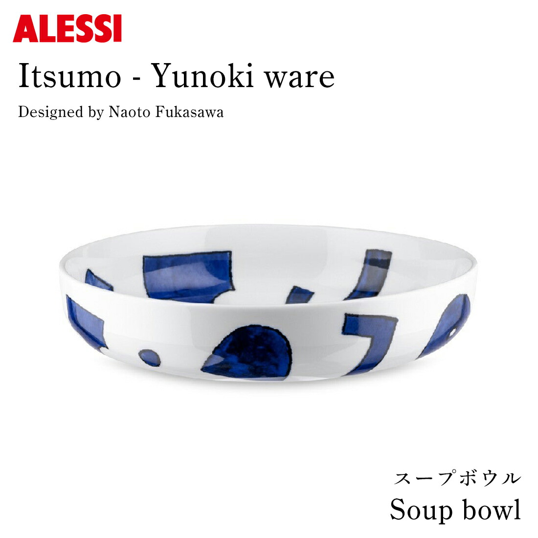 【楽天市場】【店舗クーポン発行中】ALESSI アレッシ Itsumo-Yunoki ware スープボウル φ20×H4.5cm 柚木沙弥郎 Samiro Yunoki 深澤直人 Naoto ...