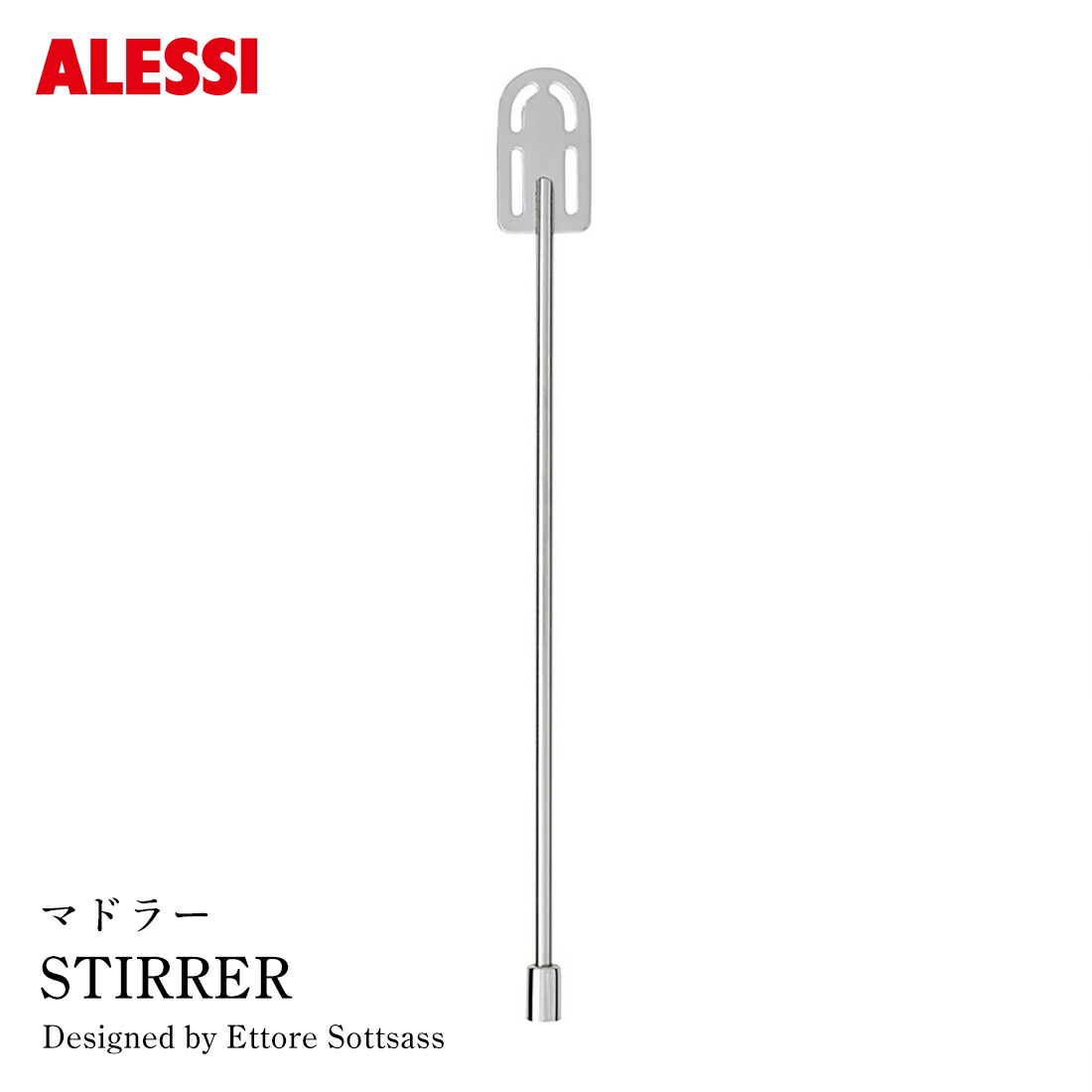 【楽天市場】ALESSI STIRRER アレッシ マドラー 5054 Ettore Sottsass エットレ・ソットサス：Shinwa ...
