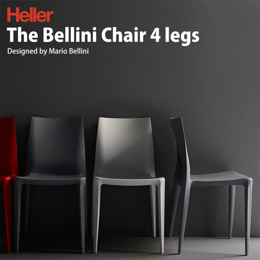 【楽天市場】Heller ヘラー The Bellini Chair 4脚セット ベリーニ チェア Mario Bellini マリオ・ベリー ...