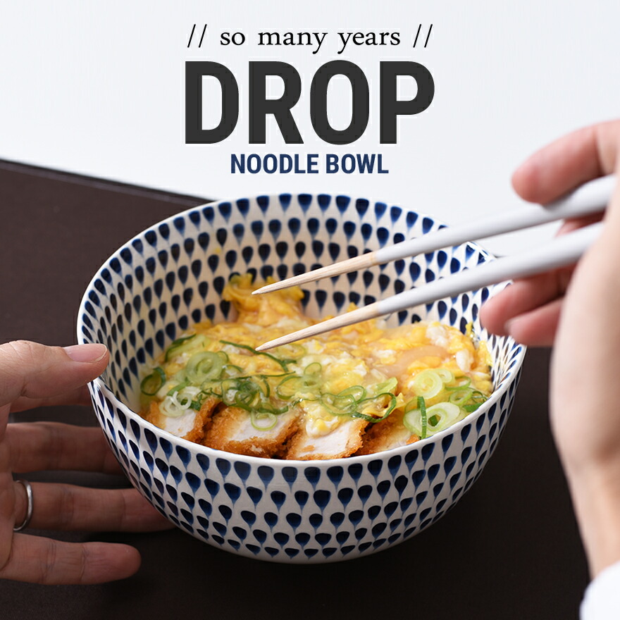 【楽天市場】so many years ソーメニーイヤーズ DROP NOODLE BOWLドロップ ヌードルボウル 食器 皿 小鉢 ライス ...