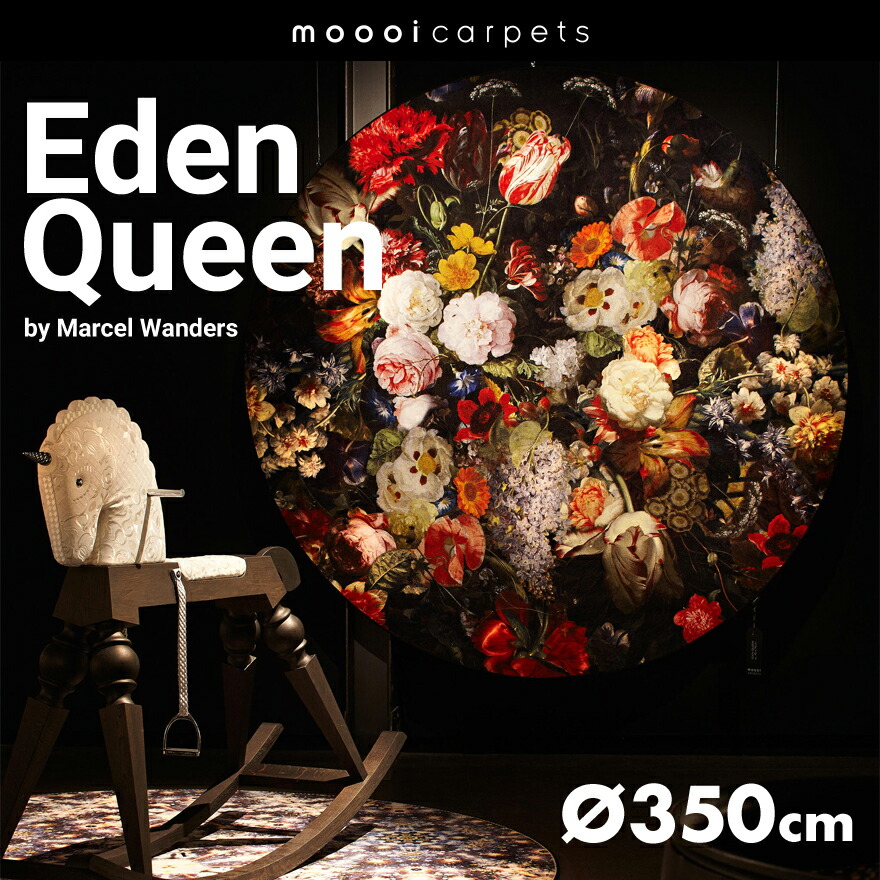 【楽天市場】【店舗クーポン利用不可】代引不可 moooi モーイ Eden Queen エデンクイーン カーペット ラウンド ...