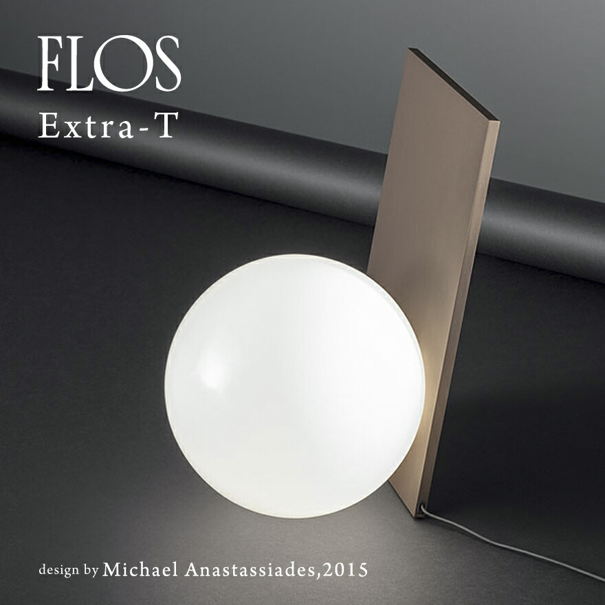 【楽天市場】FLOS フロス Extra T エクストラティー テーブルランプMichael Anastassiades テーブルライト 照明 ...