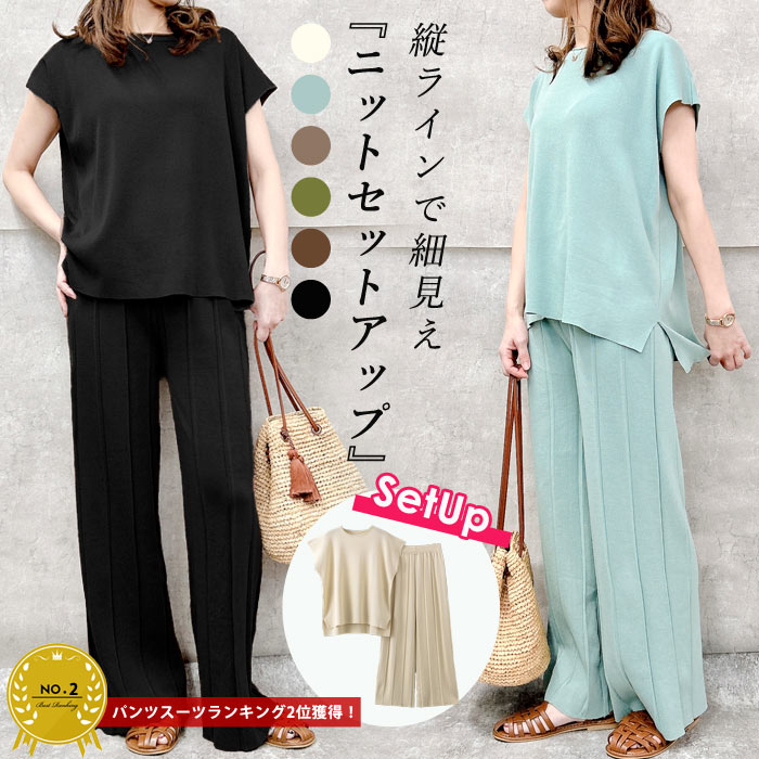 【楽天市場】【24H限定！2点で全品60％OFF！】 【3990円！クーポンで！】 セットアップ ニットアップ ニット セーター フレンチスリーブ レディース パンツ ワイドパンツ きれいめ ...