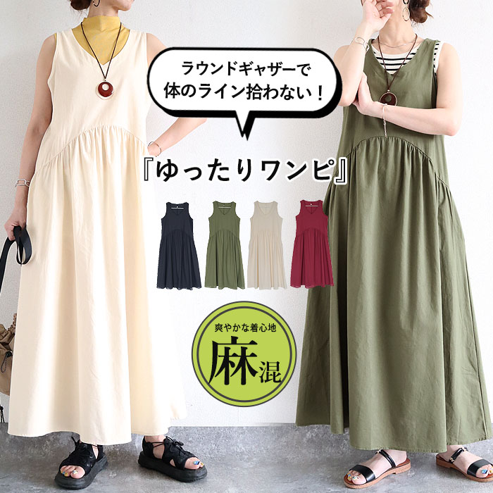 【楽天市場】【24H限定！1点でも全品半額！】 【2990円！クーポンで！】 ワンピース 涼しい 麻混 レディース ノースリーブ Vネック フレア ロングワンピ ロング リネン混 無地 大きい ...