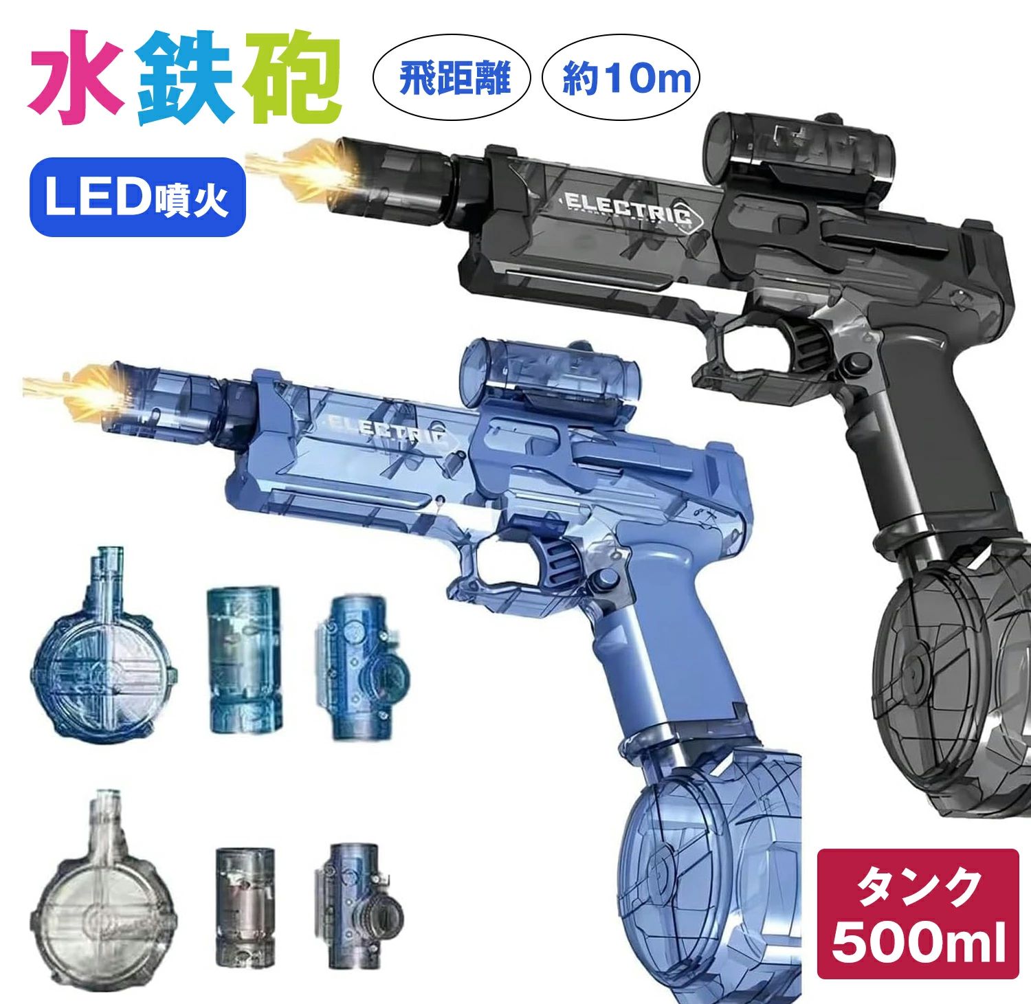 【楽天市場】【クーポン最大1000円OFF】【2025夏の最新電動式水鉄砲】水鉄砲 電動 連射 発光誘導ランプ ウォーターガン 大容量10mの射程距離 水遊びおもちゃ 子供 大人兼用 水遊び ...