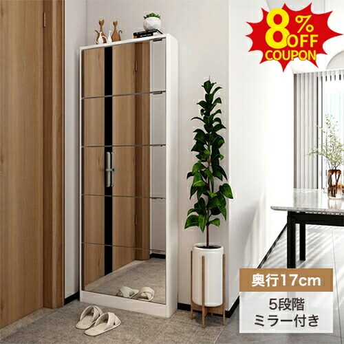 【楽天市場】8%クーポン有7/4-7/11★靴箱 シューズラック 5段 玄関収納 ミラー付き 下駄箱 省スペース シューズボックス 扉付き ...