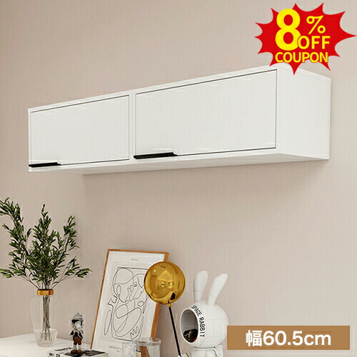 【楽天市場】8%クーポン3/30まで★吊り戸棚 扉付き 収納 吊戸棚 ラック 壁掛け 収納ラック 収納ラック ストッカー トイレ収納 キッチン ...