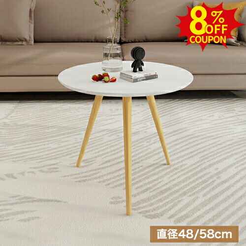 【楽天市場】8%クーポン有5/1まで★サイドテーブル ローテーブル 円形 丸テーブル センターテーブル ホワイト ナチュラル 白 丸型 直径 ...
