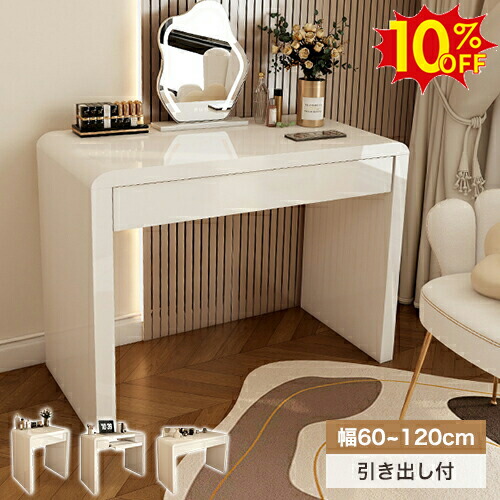 【楽天市場】期間限定10%OFF★デスク 机 化粧台 幅60 80 100 120cm ドレッサー 鏡台 コンパクト 引き出し 収納 ワーク ...