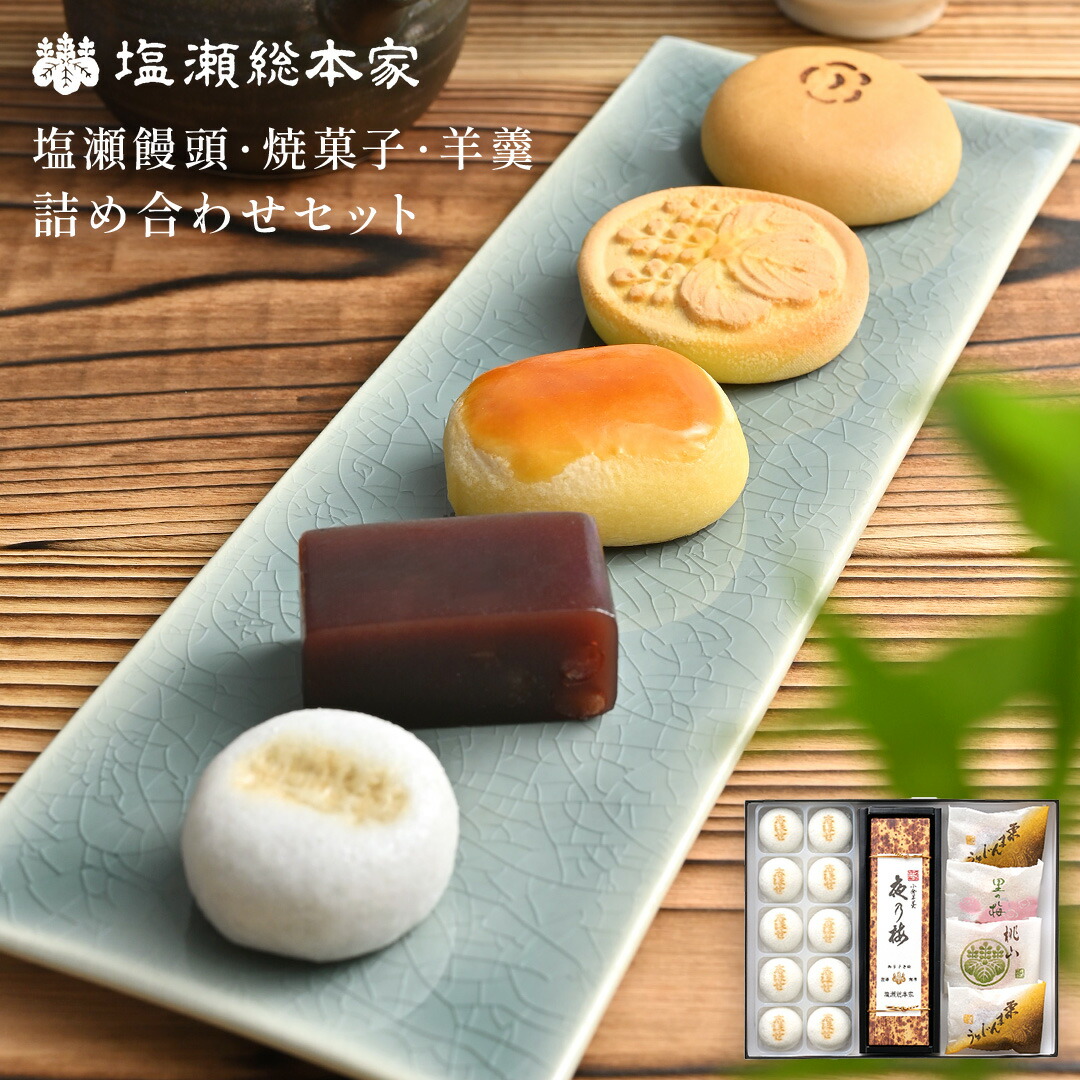 【楽天市場】マラソンセールP15倍&先着クーポン！かりそめ天国放映 和菓子 ギフト 饅頭 羊羹 焼菓子 詰め合わせ【日本3大まんじゅう】 江戸 ...