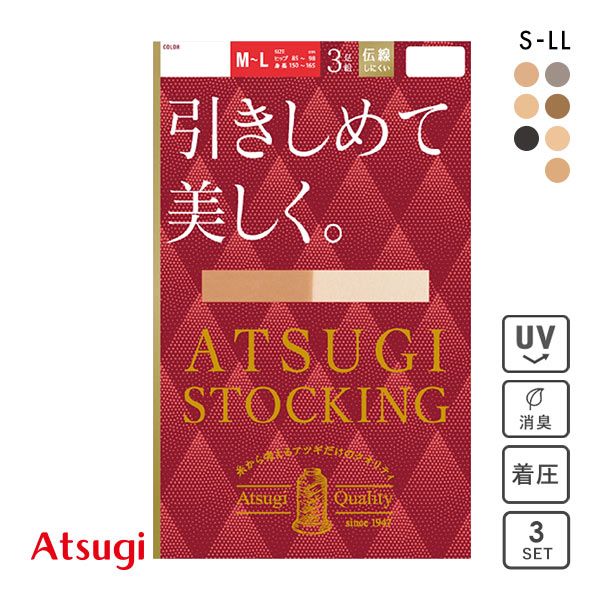 【楽天市場】【メール便(20)】 アツギ ATSUGI アツギストッキング ATSUGI STOCKING 引きしめて美しく。 ストッキング パンスト 着圧 3足組 消臭 UVカット ...