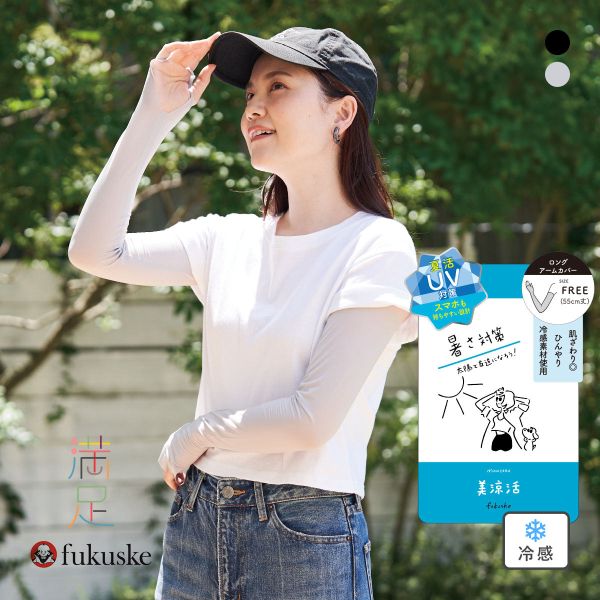 【楽天市場】10％OFF【メール便(4)】 福助 満足 美涼活 冷感 ロングアームカバー 55cm丈 レディース fukuske 無地 全2色：SHIROHATO（白鳩）