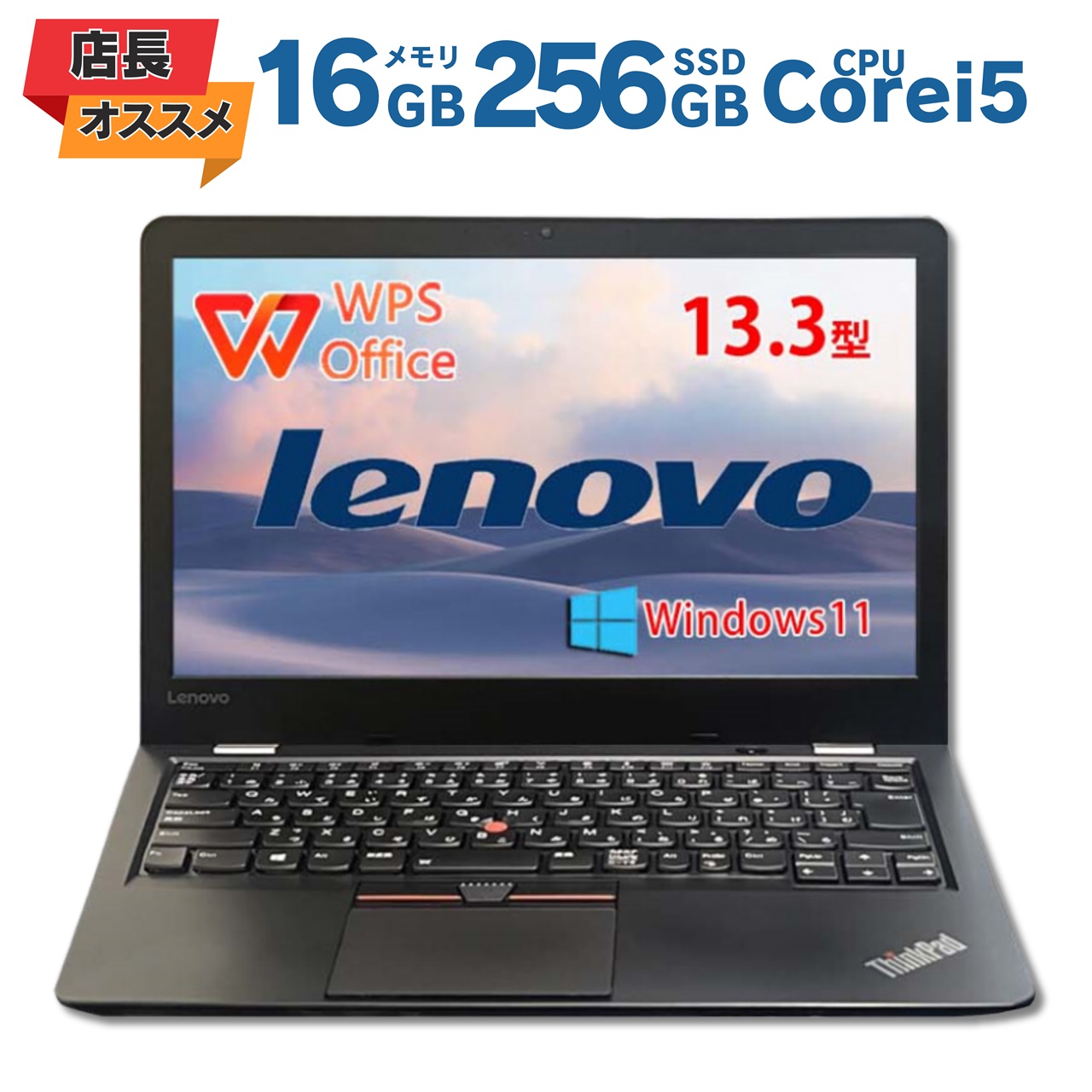 【楽天市場】【大感謝祭P5倍10%ｵﾌｸｰﾎﾟﾝ】【店長オススメ】 Lenovo ThinkPad 13 13.3インチ Intel Core ...