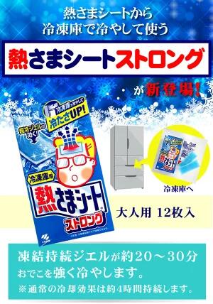 【楽天市場】冷凍庫用 熱さまシートストロング 大人用 12枚 4987072048986 風邪 頭痛 熱中症 冷感 クール ...
