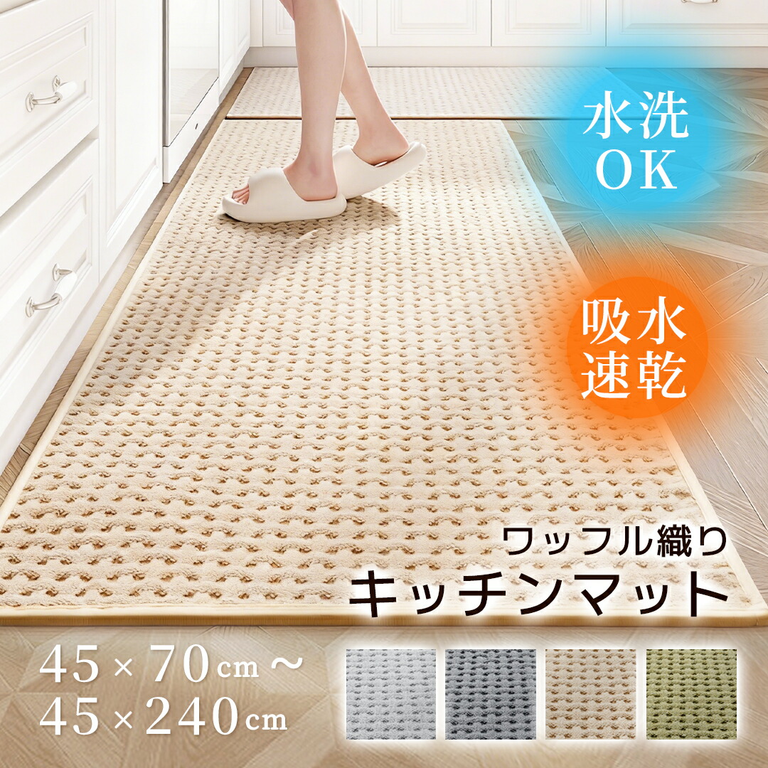 【楽天市場】キッチンマット キッチン マット おしゃれ 北欧 洗える クッション 吸水 速乾 厚手 70cm 120cm 150cm ...