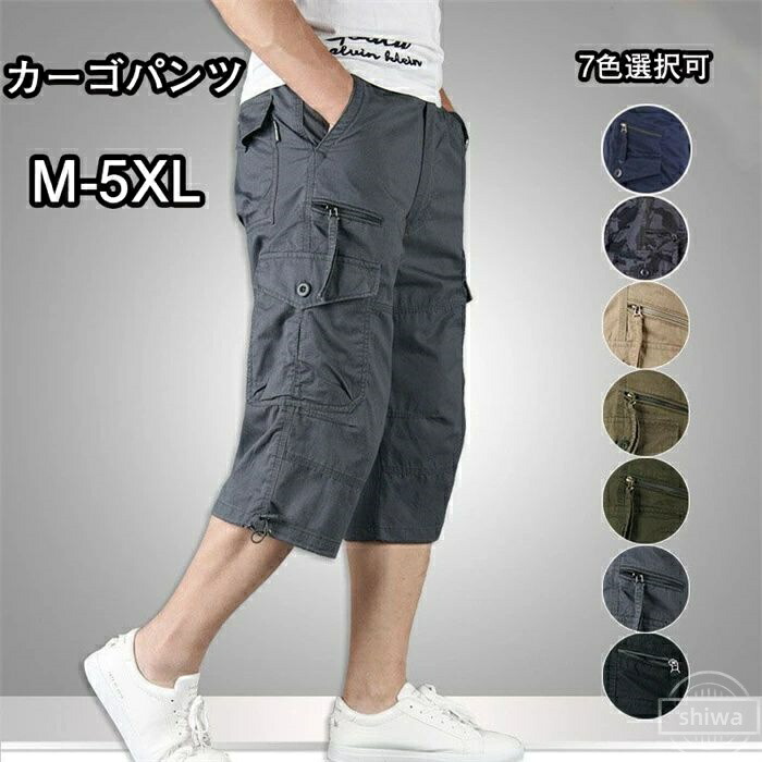 【楽天市場】【送料無料】M-5XL ショートパンツ クロップドパンツ ズボン ハーフパンツ 無地 クール 接触冷感 7分丈 ゆったり カーゴ ...