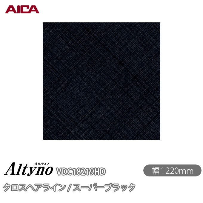【楽天市場】粘着剤付化粧フィルム オルティノ VDC-18219HD クロスヘアライン / スーパーブラック 1220mm×50m VDC18219HD アイカ工業 AICA Altyno ...