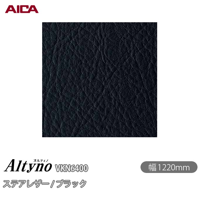 【楽天市場】粘着剤付化粧フィルム オルティノ VKN-6400 ステアレザー / ブラック 1220mm×50m VKN6400 アイカ工業 AICA Altyno カッティングシート 粘着 ...