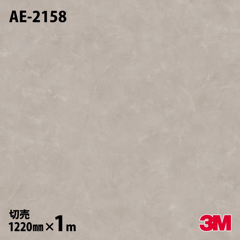 【楽天市場】ダイノックシート 3M ダイノックフィルム AE-2158 スタッコ 1220mm×1m単位 AE2158 DINOC DI ...