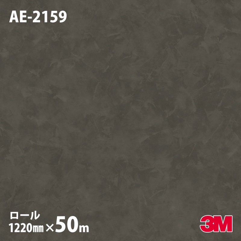 【楽天市場】ダイノックシート 3M ダイノックフィルム AE-2159 スタッコ 1220mm×50mロール AE2159 DINOC DI-NOC カッティングシート 粘着シート のり付き ...