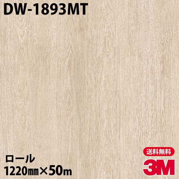 【楽天市場】ダイノックシート 3M ダイノックフィルム DW-1893MT ドライウッド 1220mm×50mロール DW1893MT DINOC DI-NOC カッティングシート 粘着シート ...