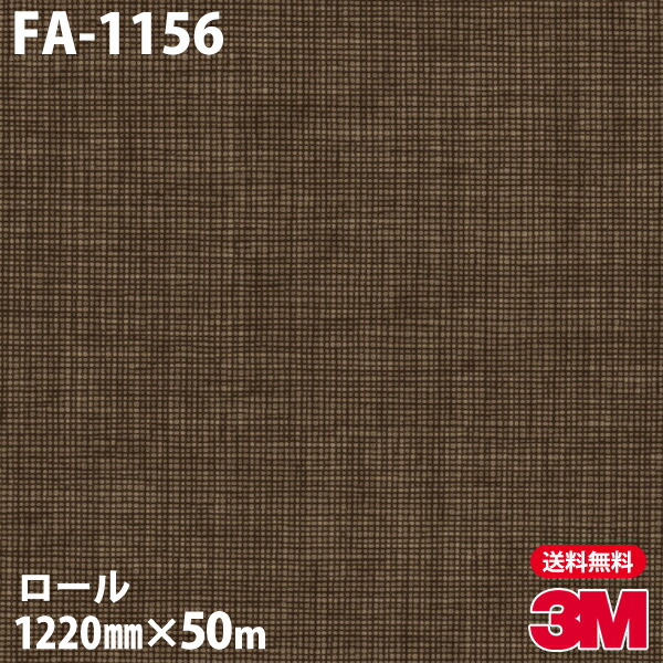 【楽天市場】ダイノックシート 3M ダイノックフィルム FA-1156 抽象ソフト 1220mm×50mロール FA1156 DINOC DI-NOC カッティングシート 粘着シート のり付き ...