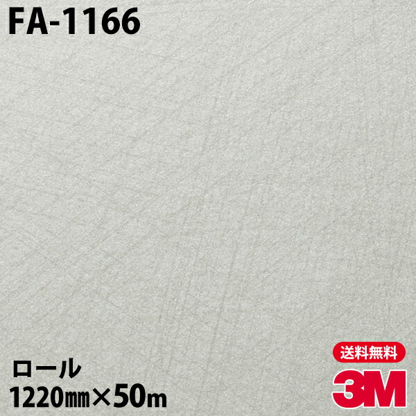 【楽天市場】ダイノックシート 3M ダイノックフィルム FA-1166 抽象ソフト 1220mm×50mロール FA1166 DINOC DI-NOC カッティングシート 粘着シート のり付き ...