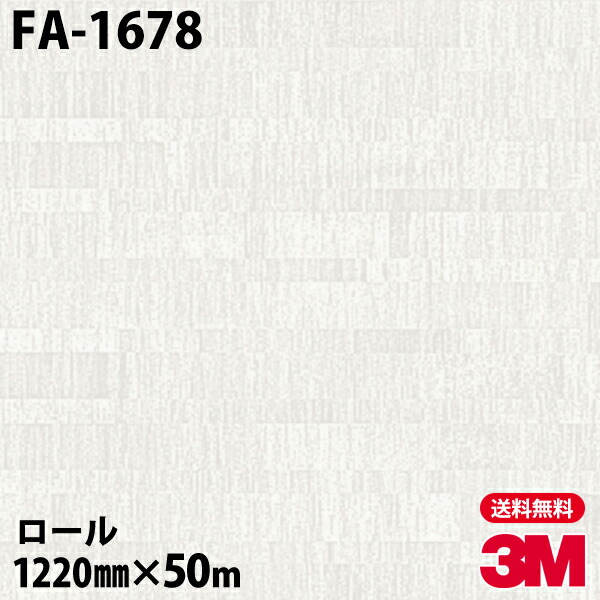 【楽天市場】ダイノックシート 3M ダイノックフィルム FA-1678 抽象ソフト 1220mm×50mロール FA1678 DINOC DI-NOC カッティングシート 粘着シート のり付き ...