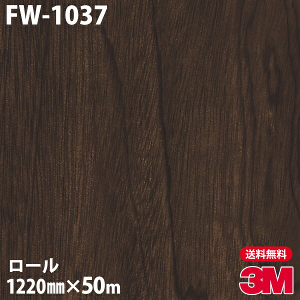 【楽天市場】【廃番】ダイノックシート 3M ダイノックフィルム FW-1037 ファインウッド 1220mm×50mロール FW1037 DINOC DI-NOC カッティングシート 粘着 ...