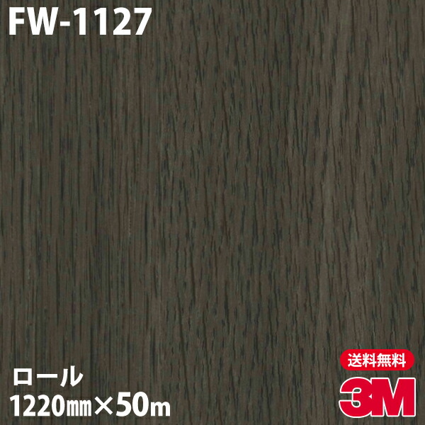 【楽天市場】ダイノックシート 3M ダイノックフィルム FW-1127 ファインウッド 1220mm×50mロール FW1127 DINOC DI-NOC カッティングシート 粘着シート のり ...