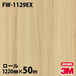 【楽天市場】ダイノックシート 3M ダイノックフィルム 屋外耐候 FW-1129EX 木目調 1220mm×50mロール FW1129EX DINOC DI-NOC カッティングシート 粘着 ...