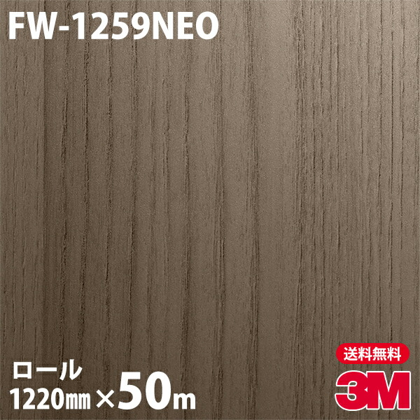 【楽天市場】ダイノックシート 3M ダイノックフィルム ネオックス FW-1259NEO 天井・壁面用（木目） 1220mm×50mロール 旧品番：NEO-R217 NEOR217 DINOC ...