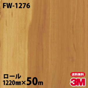 【楽天市場】【廃番】ダイノックシート 3M ダイノックフィルム FW-1276 ファインウッド 1220mm×50mロール FW1276 DINOC DI-NOC カッティングシート 粘着 ...