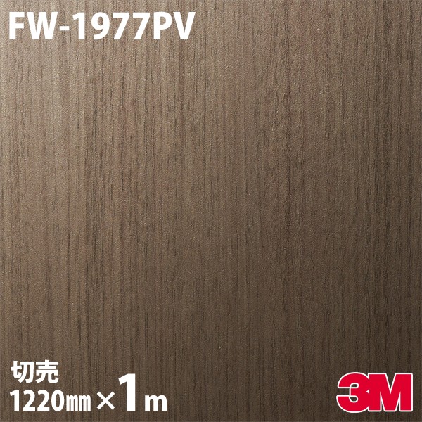 【楽天市場】ダイノックシート 3M ダイノックフィルム FW-1977PV 抗ウイルス・抗菌シリーズ 1220mm×1m単位 FW1977PV DINOC DI-NOC カッティングシート ...